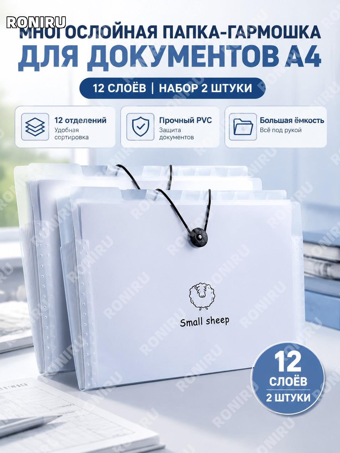 Папка-гармошка A4 для документов 12 слоев, 2 шт, овечка, с индексами, PVC, многослойный файл для учебы и дома школы