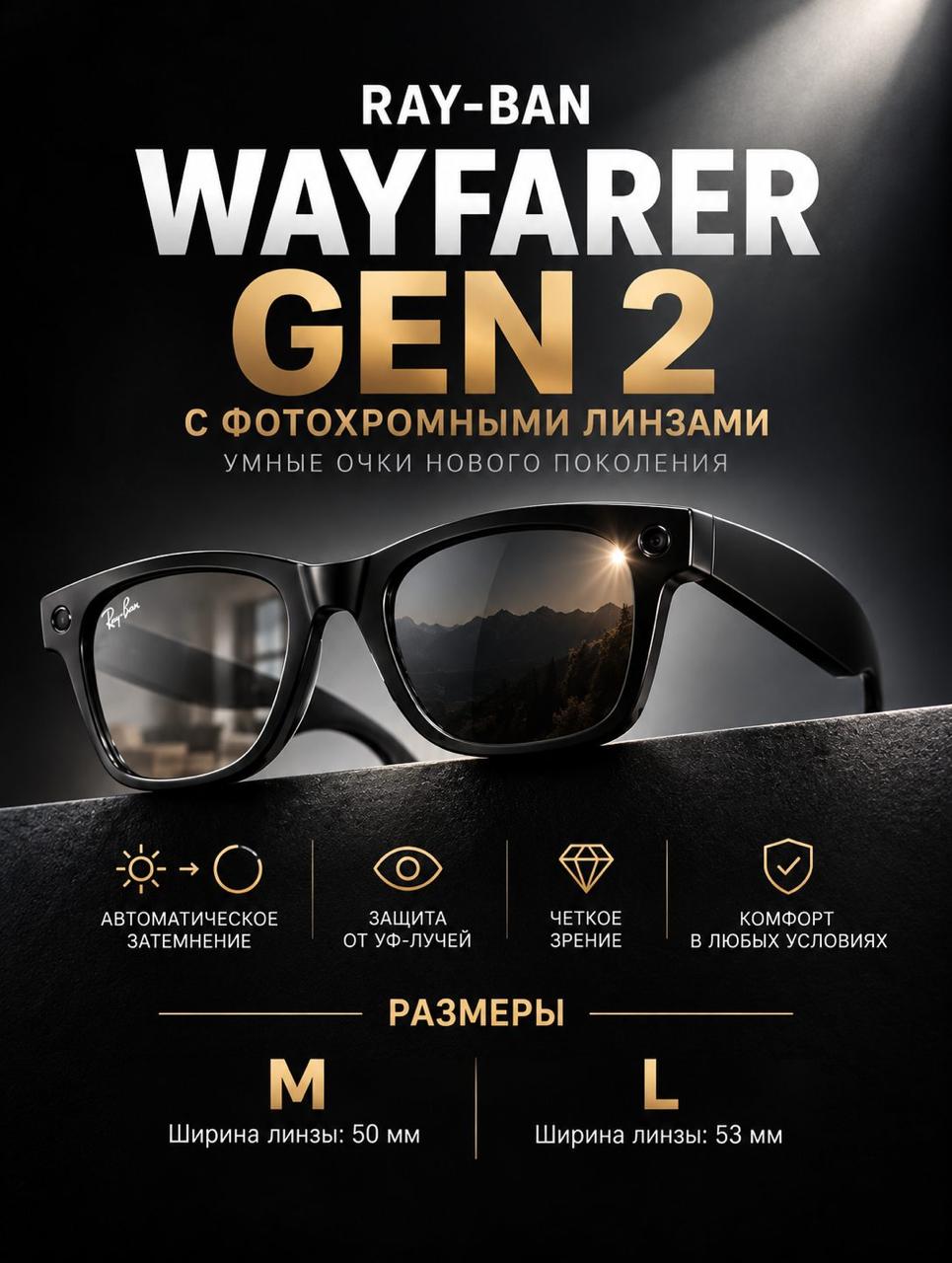 Солнцезащитные очки Ray ban Wayfarer RW4012 GEN 2, matte black/grey transitions. Умные очки фотохром