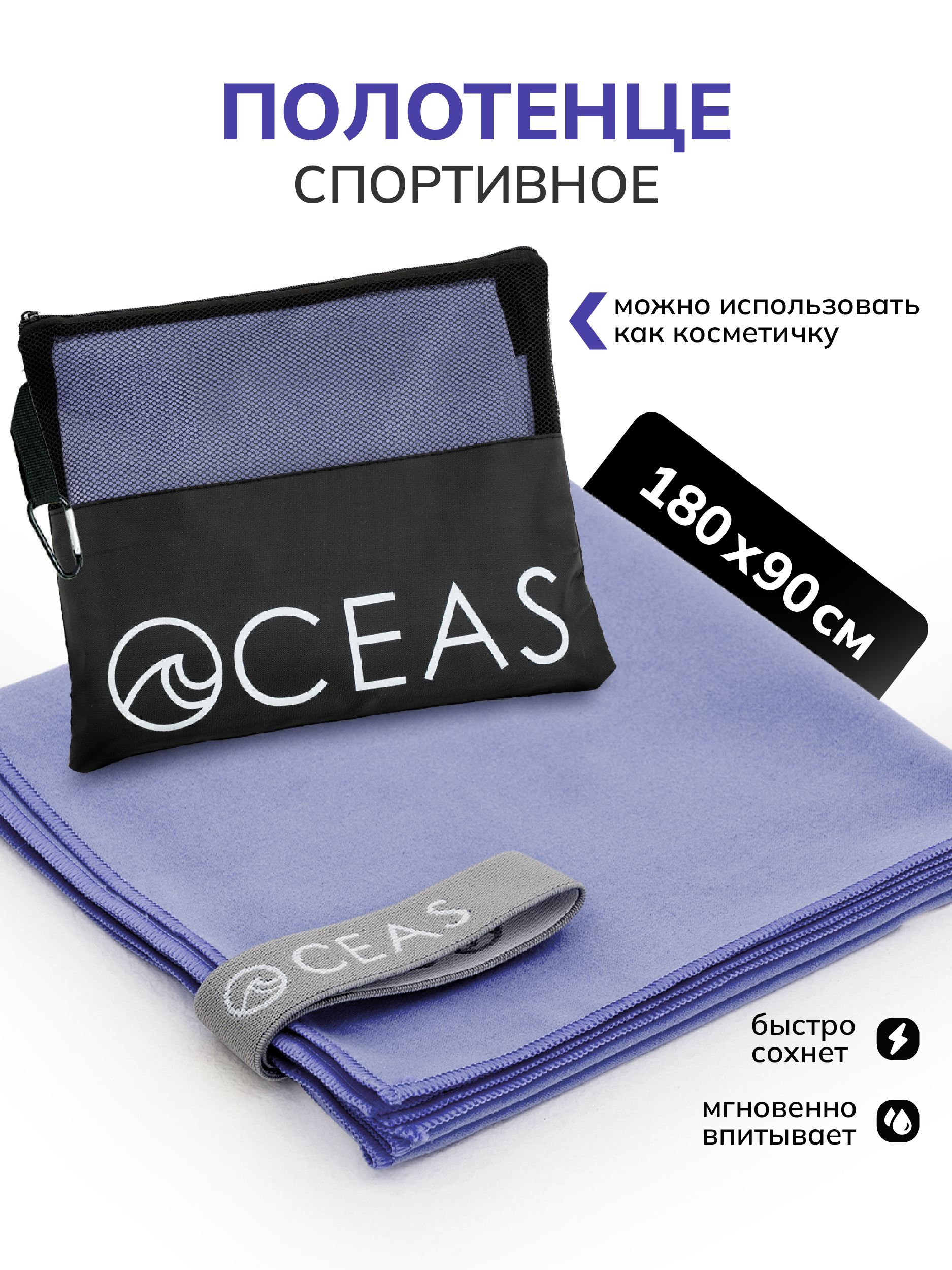 Полотенце спортивное OCEAS из микрофибры , быстросохнущее для фитнеса и спортзала, 180х90 см, сиреневый