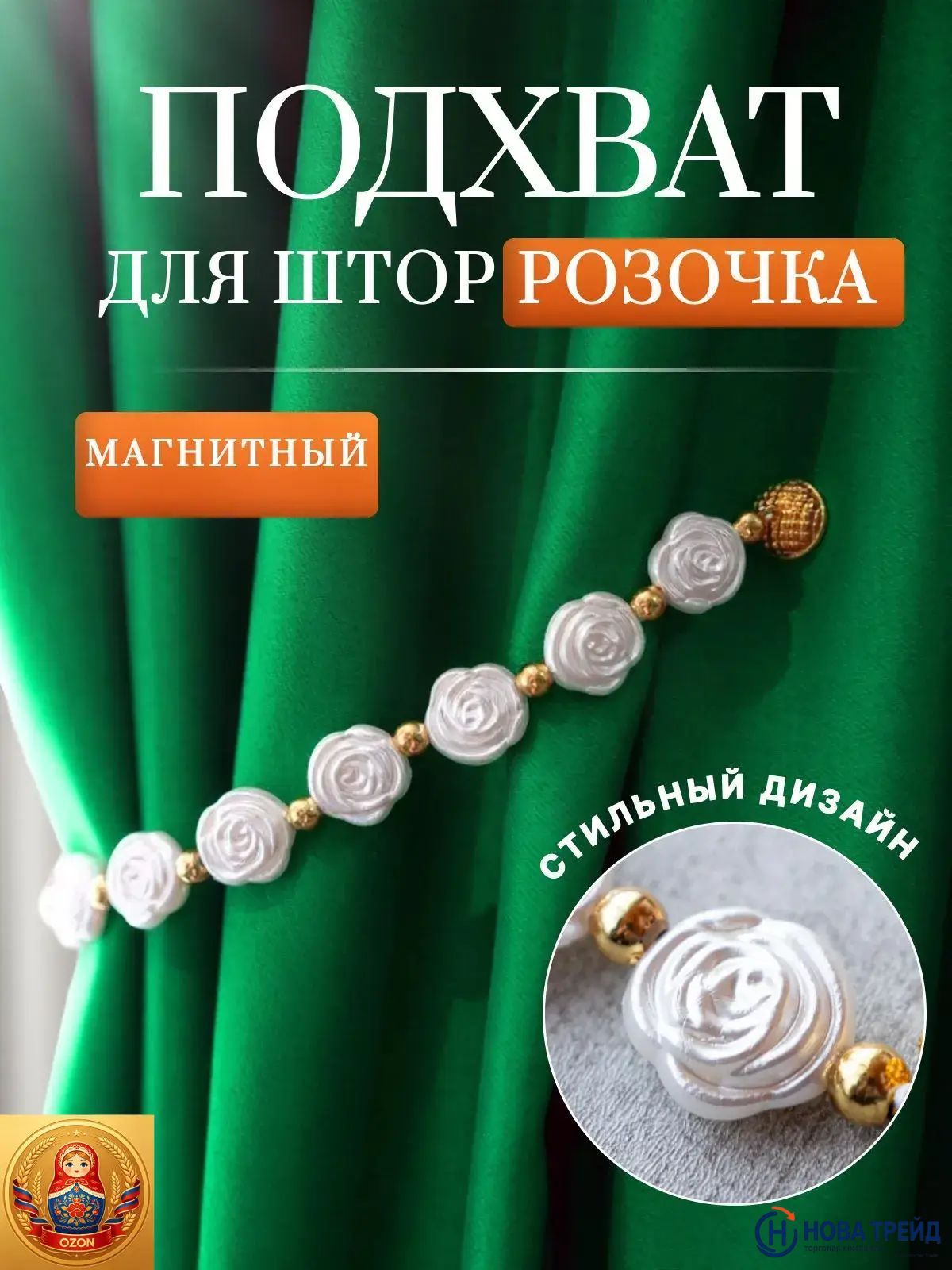Подхваты для штор на магнитах. Зажим, магнит, держатель для штор