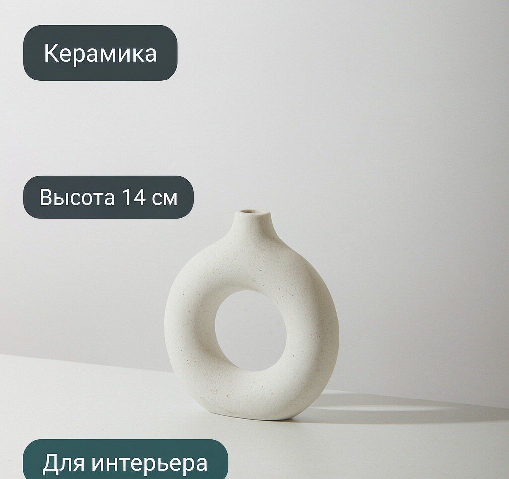Элегантная керамическая кашпо-ваза для цветов в форме пончика, маленькая, бежевая для декора гостиной