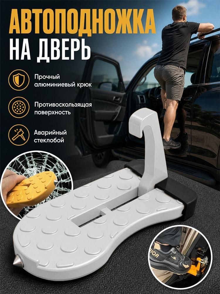 Автомобильная вспомогательная подножка из магниевого сплава для салона авто