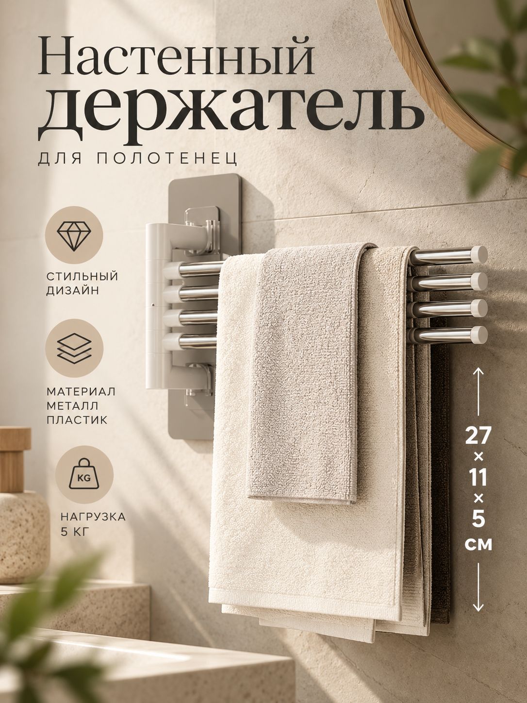 Держатель для полотенец настенный, для ванной, 4 спицы, на липучках