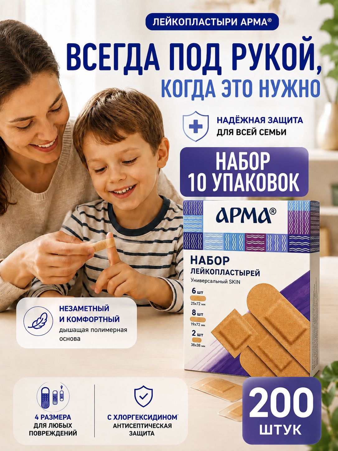 Набор лейкопластырей бактерицидных
