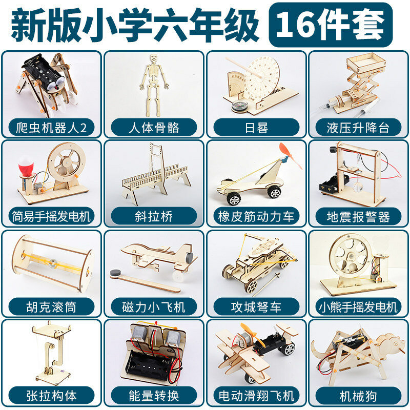 Набор научных экспериментов DIY, игрушка, Новая начальная школа 6 класс 16 предметов, подарок