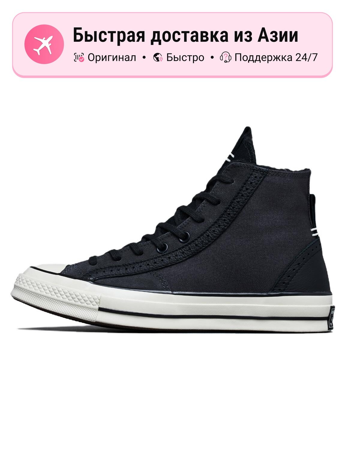 Кроссовки Converse Chucks 70