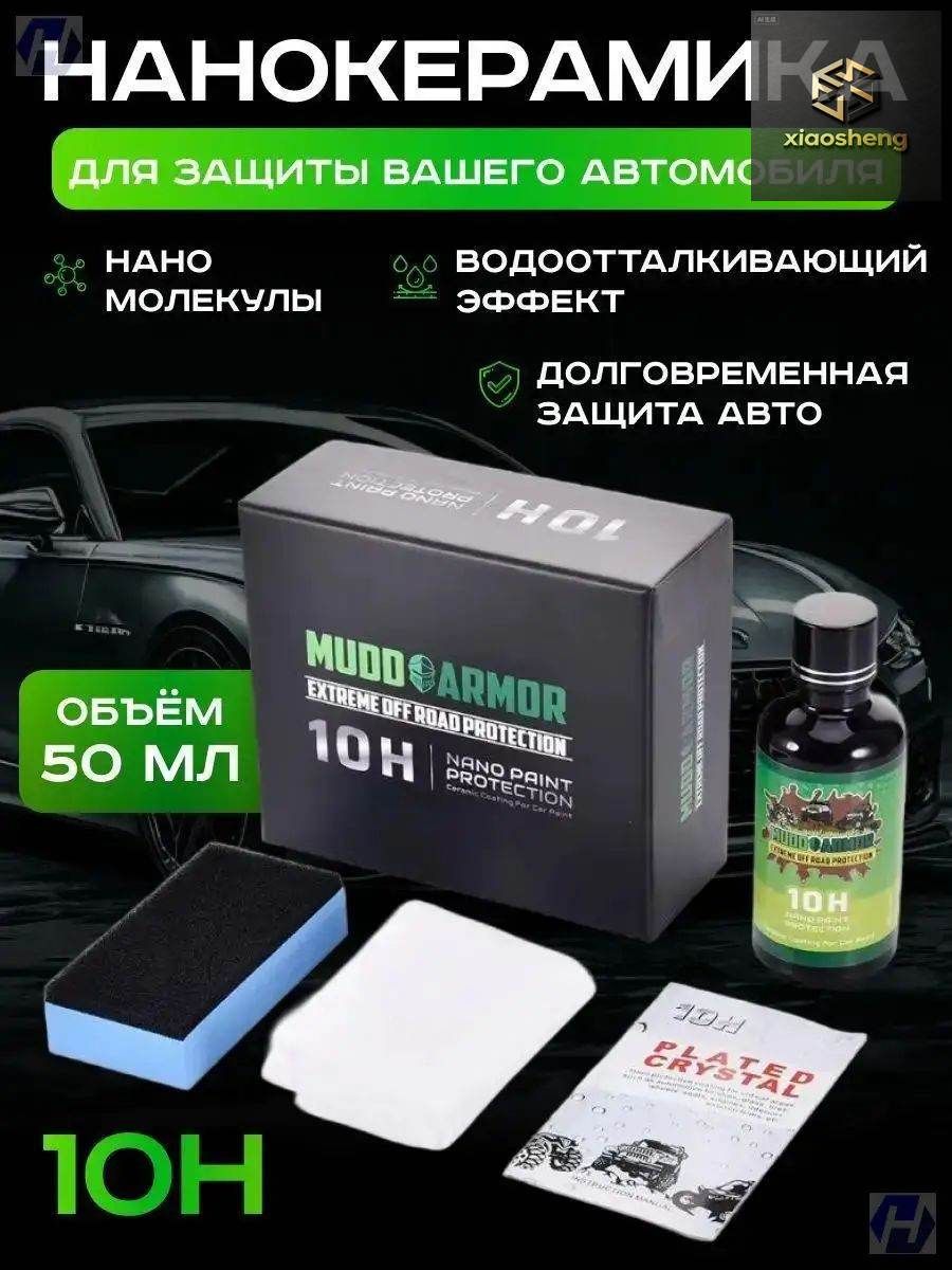 Полироль автомобильный, 50 мл, 1 шт.