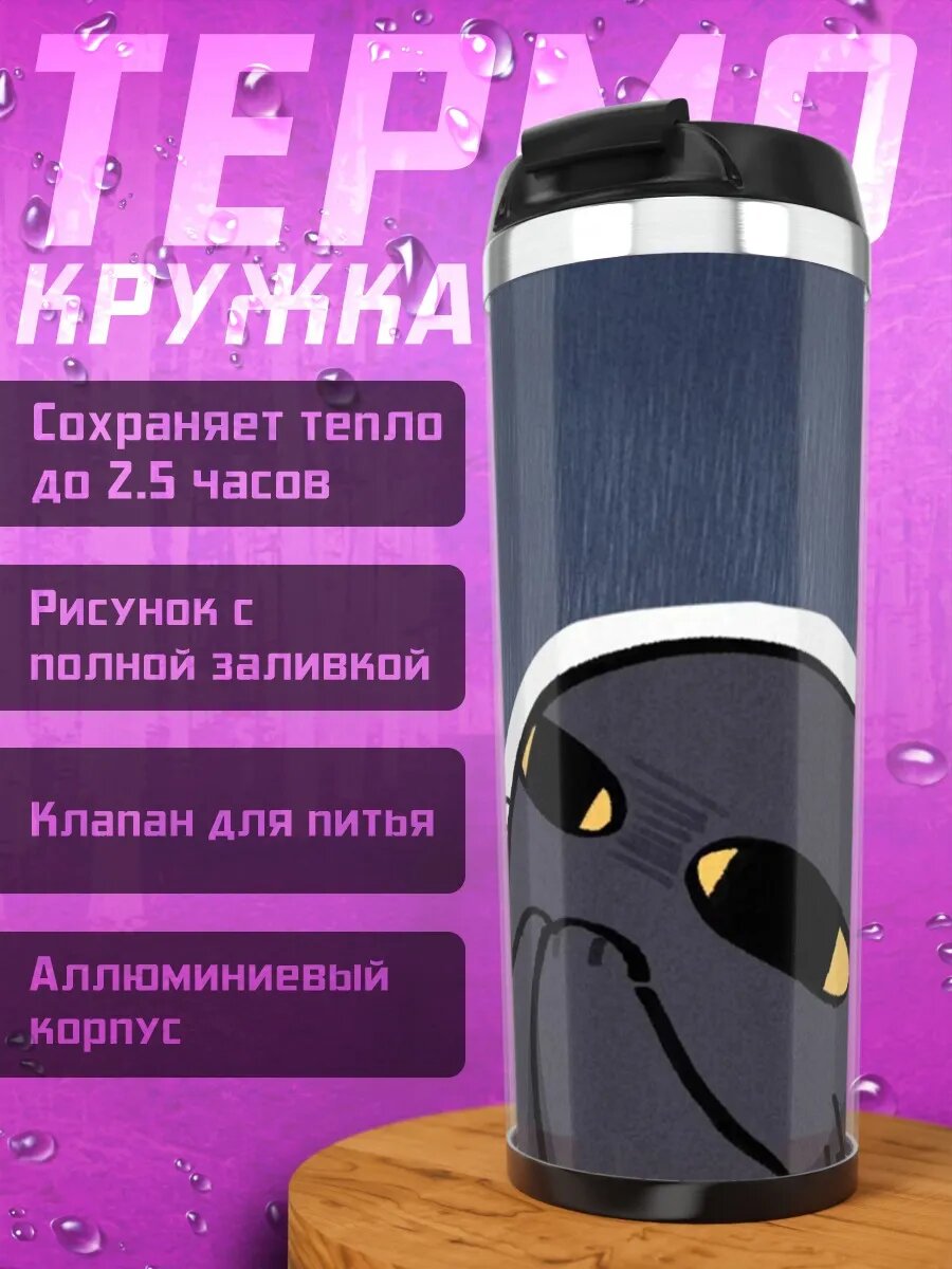 Термокружка Кот грустит под дождем