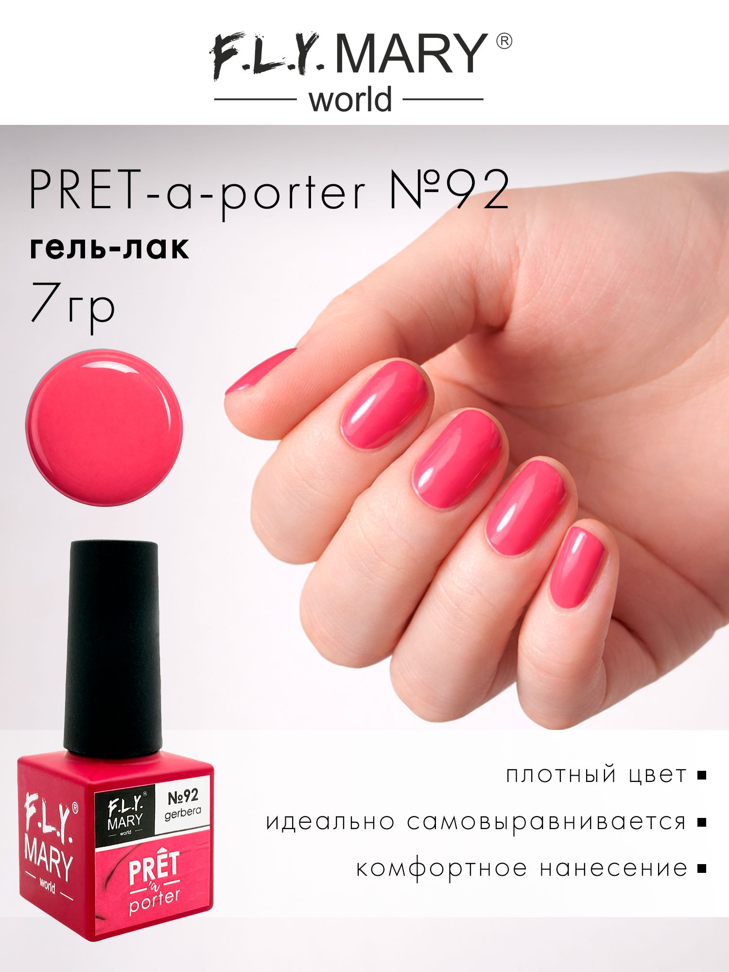 Гель-лак№92 7гр (темно-розовый) F.L.Y. Mary