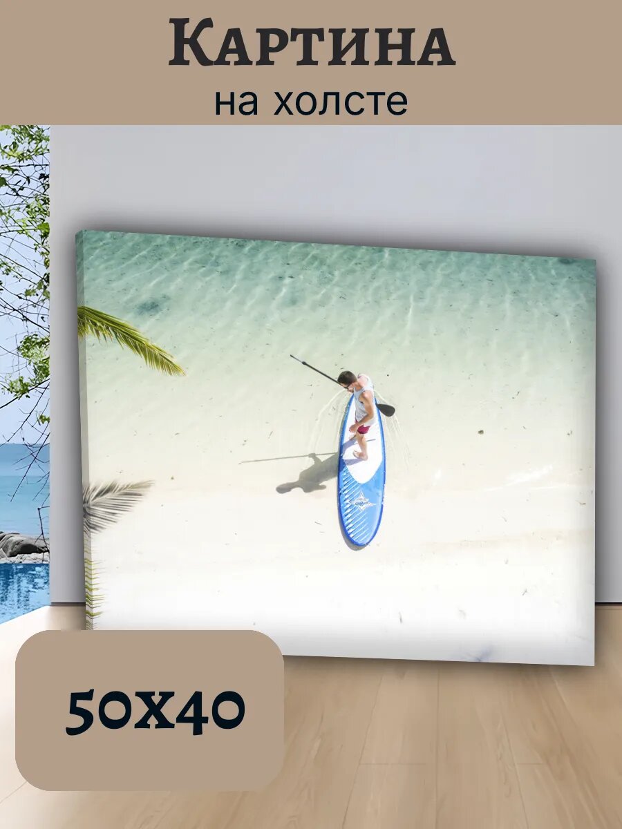 Картина Постер Мальдивы 40x50 сапбординг
