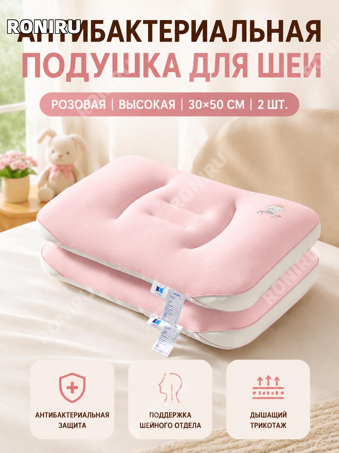 Детская подушка для сна розовая 30×50 см, набор из 2 штук