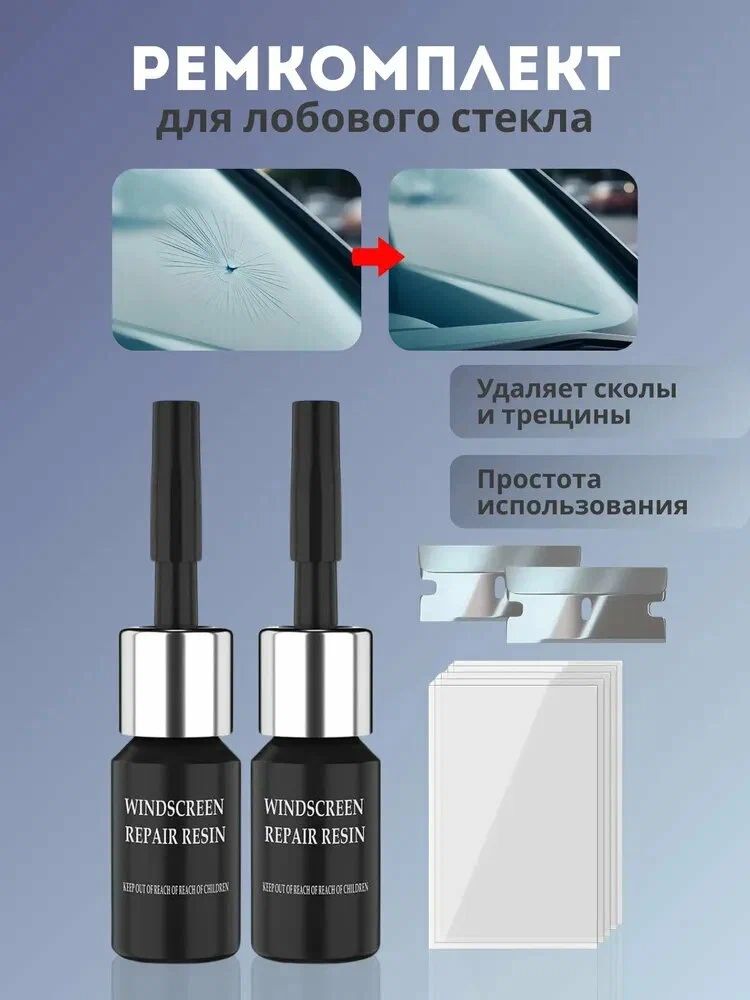 Набор для ремонта лобового стекла автомобиля, ремкомплект с плёнкой, смолой и лезвиями от сколов, трещин и царапин своими руками