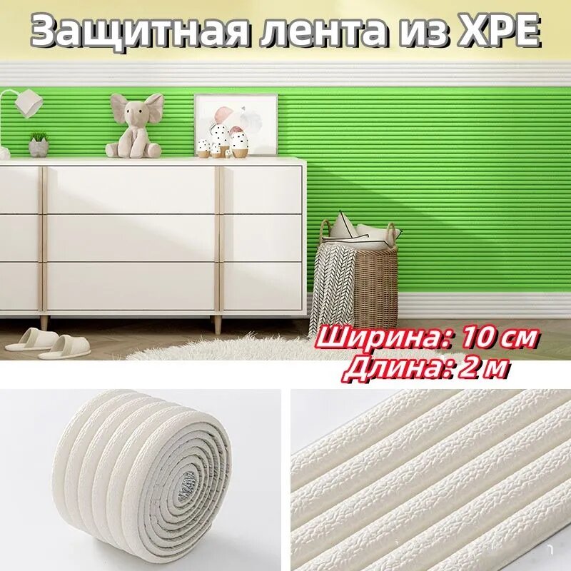 Защитная лента XPE для детской безопасности, 2 м, для кромок стола и письменного стола, углов мебели и плинтуса, 3 шт.