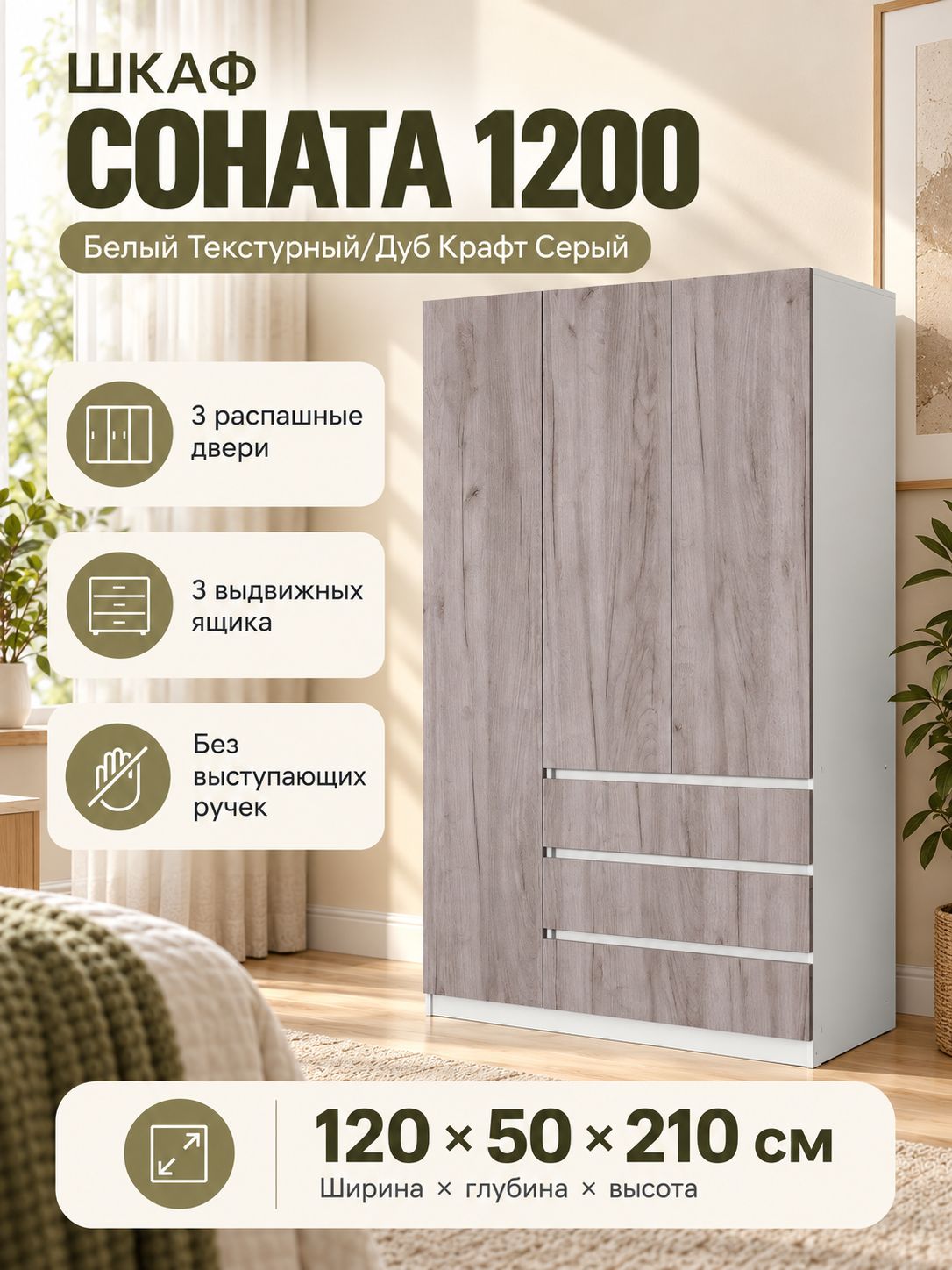 Шкаф распашной Зарон Соната №2 1200, 120×50×210 см, ЛДСП, белый текстурный/дуб крафт серый, с полками и штангой