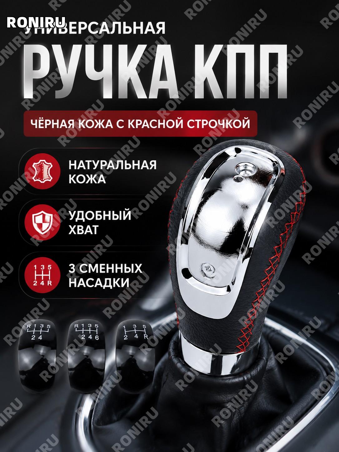 Ручка КПП для автомобиля черная кожа с красной строчкой, рукоятка рычага переключения передач стильный аксессуар