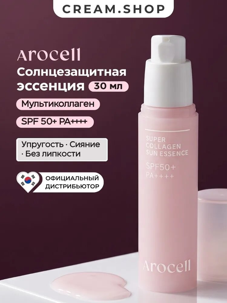 Arocell Солнцезащитная сыворотка для лица спф 50, лёгкая замена спф крема, с коллагеном и пептидами Super Collagen Sun Essence 30мл