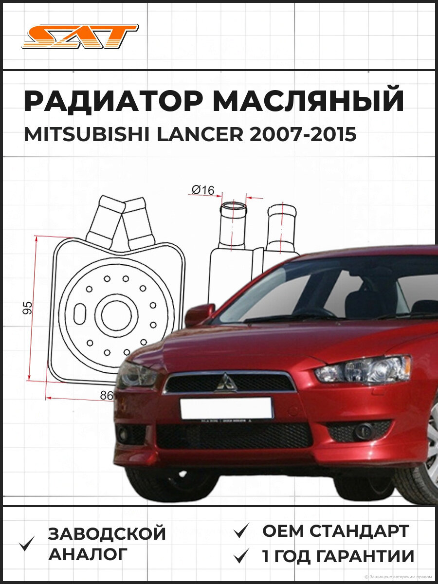 Радиатор масляный SAT ST028117021B Мицубиси Лансер 10 Mitsubishi Lancer 10 2007-2015