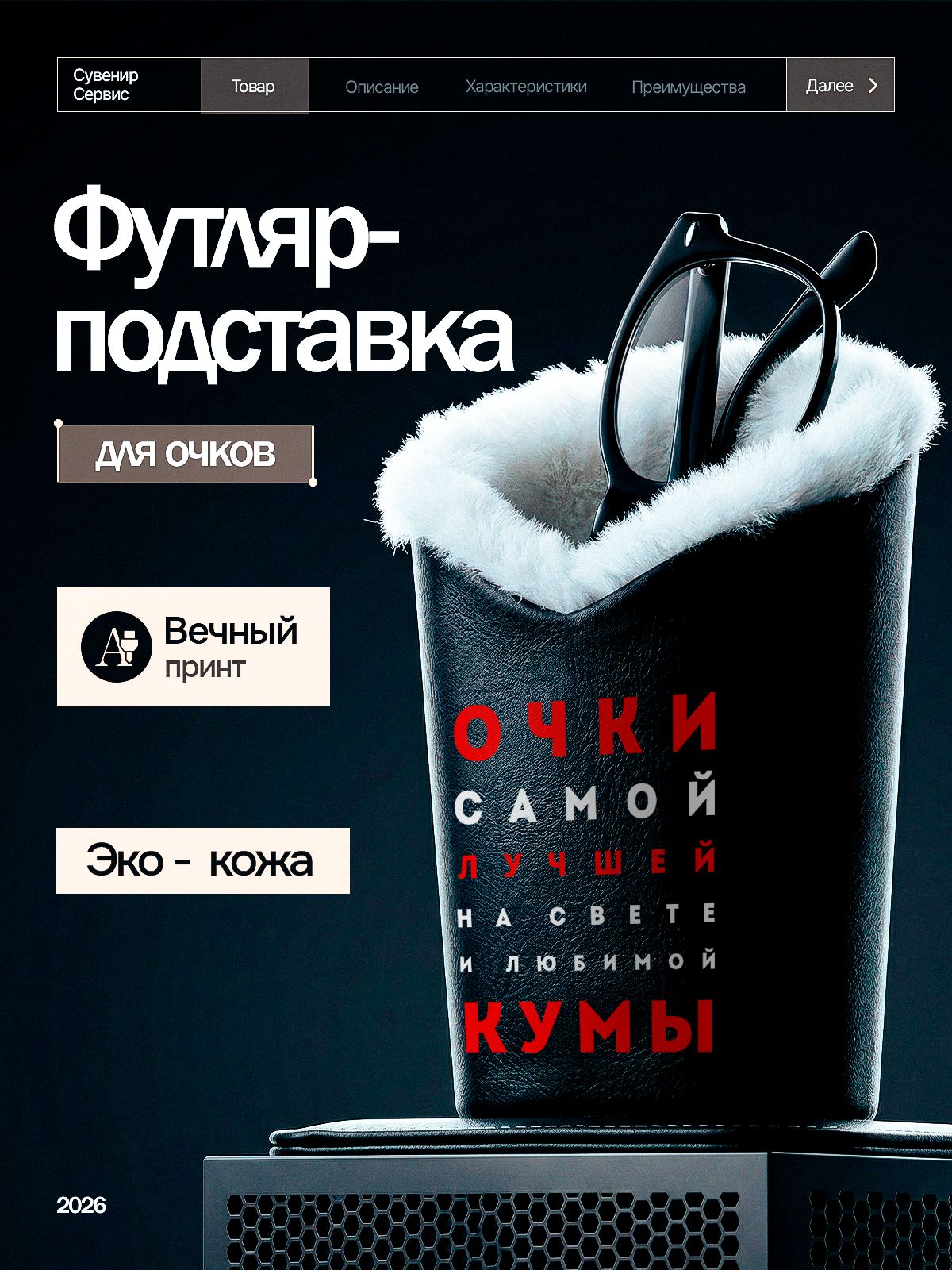 Держатель для очков