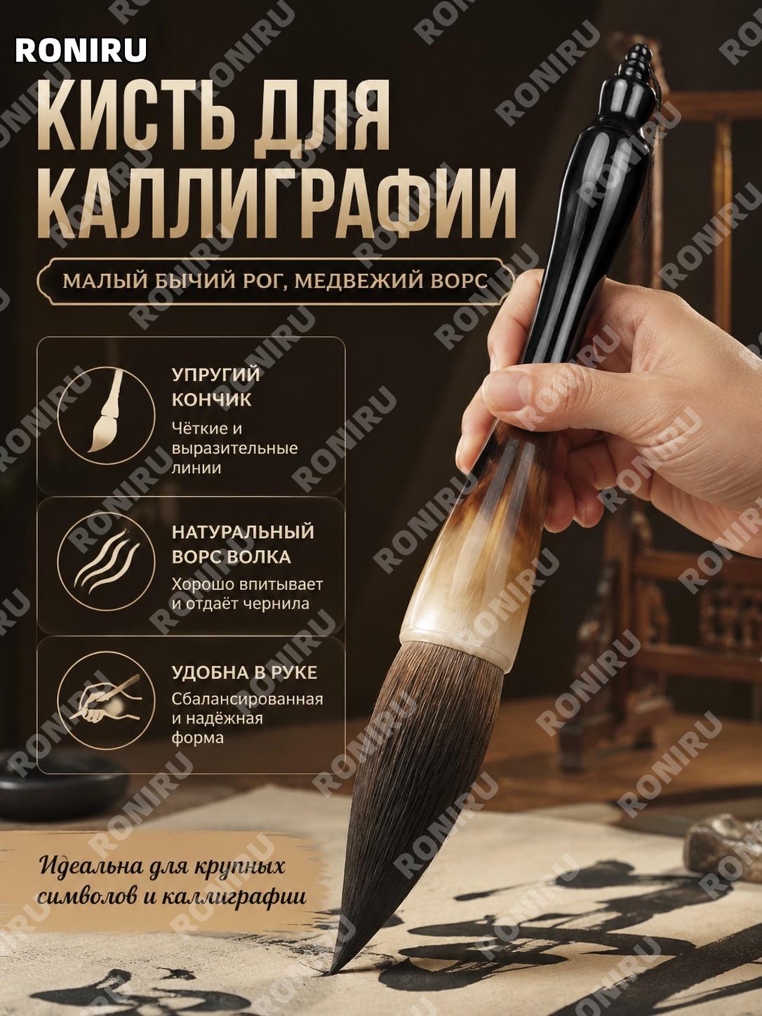 Кисть для каллиграфии 小牛角熊毫, кисть для иероглифов и надписей из волчьего волоса для письма тушью для творчества