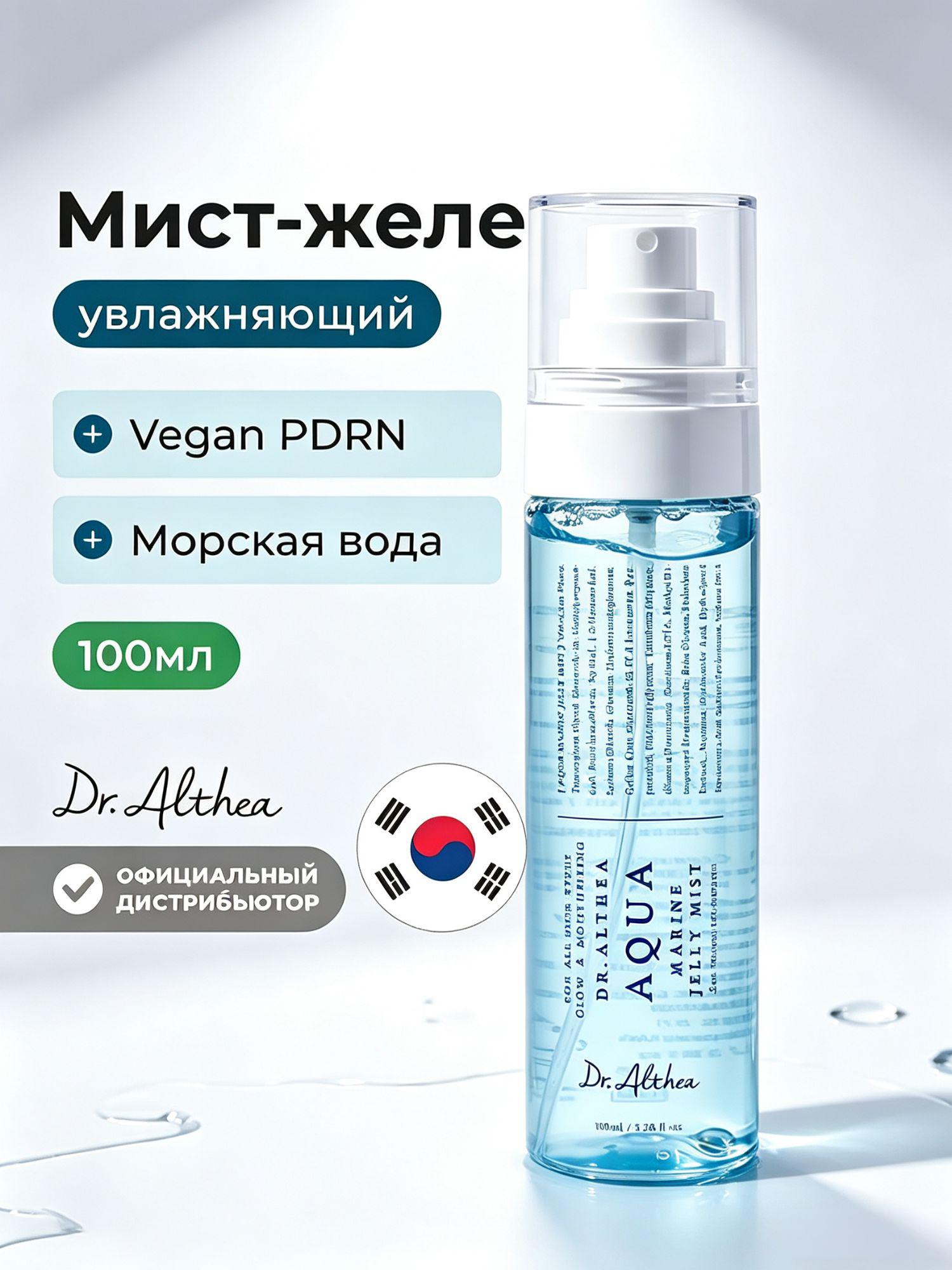 Dr.Althea Aqua Marine Jelly Mist мист для лица с азуленом и гиалуроновой кислотой, интенсивное увлажнение кожи