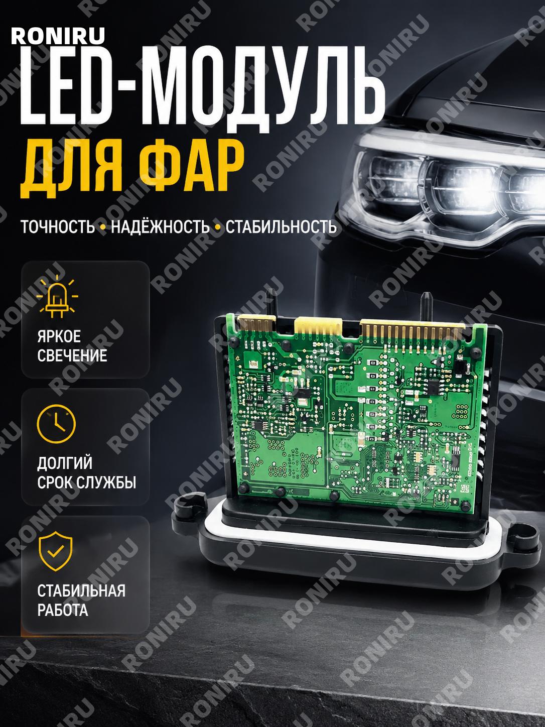 LED модуль 63117316145 63117304062 63117305238 63117316144 электронный компонент для разных электронных устройств