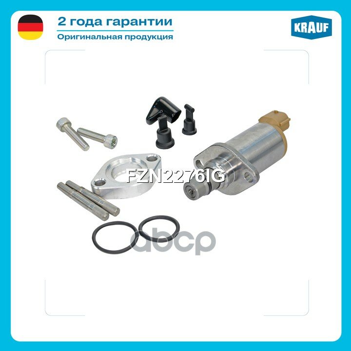Регулятор давления ТНВД Krauf арт. FZN2276IG