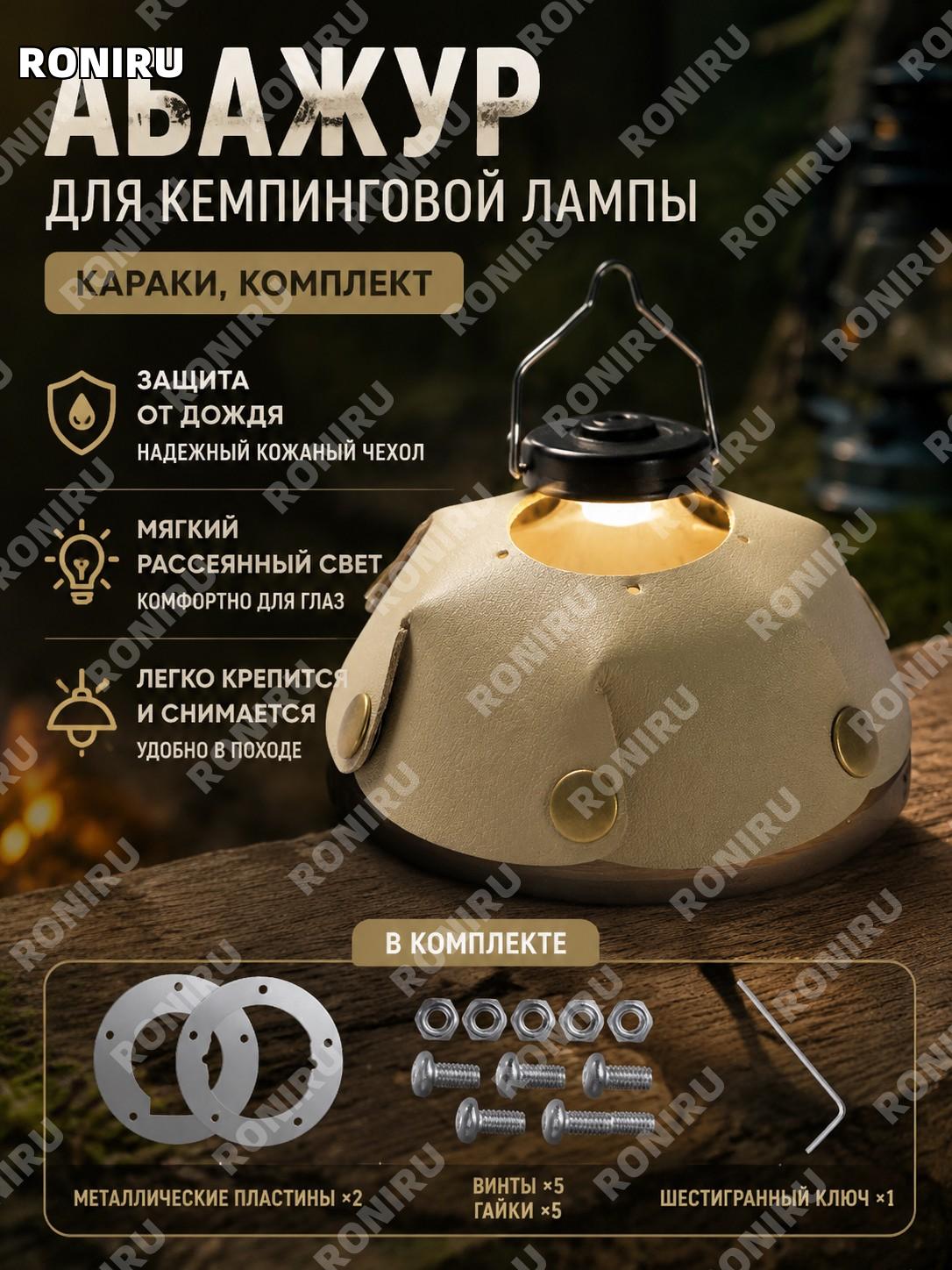 Абажур-чехол для кемпингового фонаря Goal Zero, набор цвета хаки, отражающий свет, ретро стиль для лампы в походе