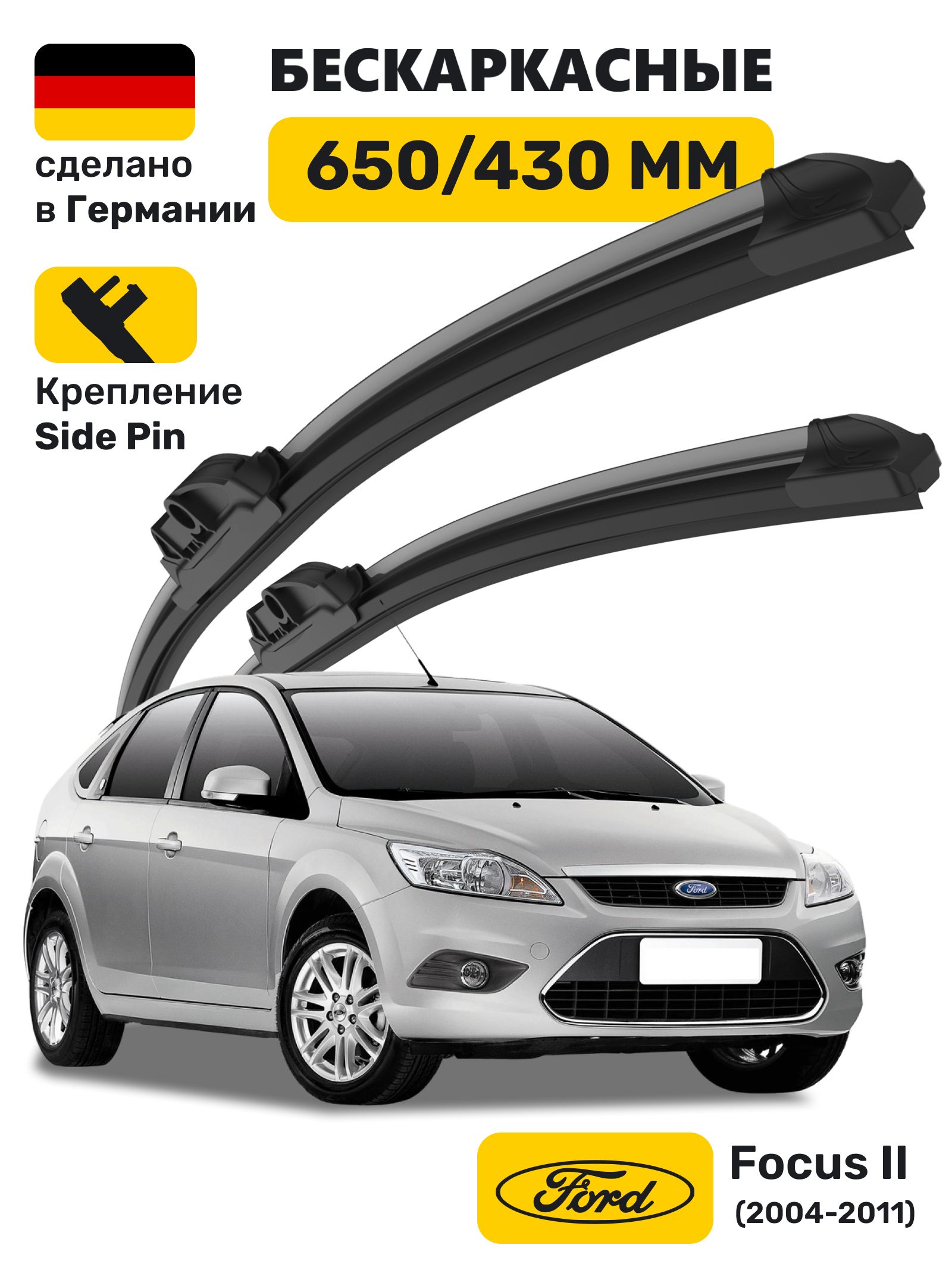 Дворники Форд Фокус 2 (2004-2011), щетки Ford Focus 2