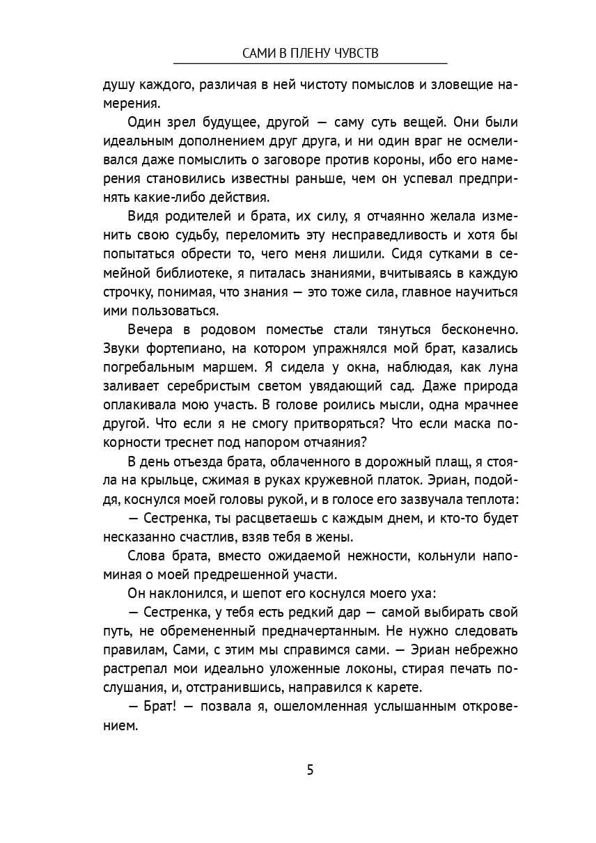 Сами в плену чувств — фото 1