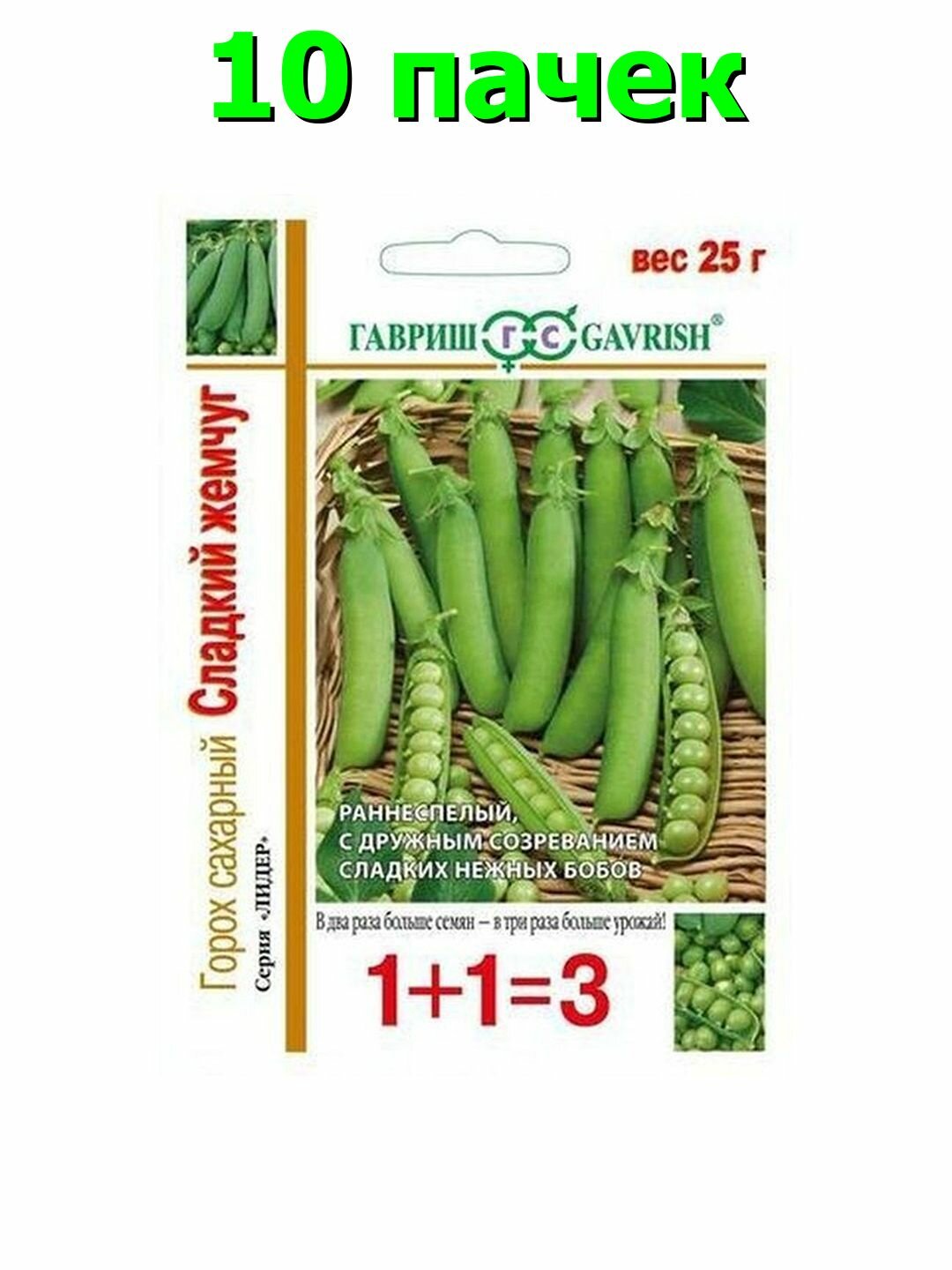 Семена Горох Сладкий жемчуг, раннеспелый, Гавриш - 1+1, 1 пачка - 25г семян
