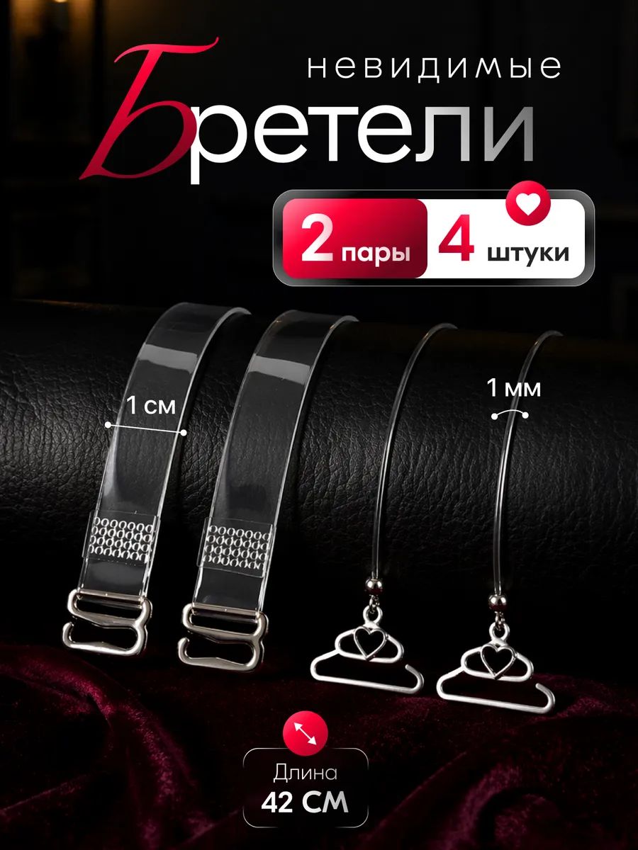 Бретели Calm and beauty силиконовые, прозрачные лямки для бюстгальтера (с металлическими крючками)