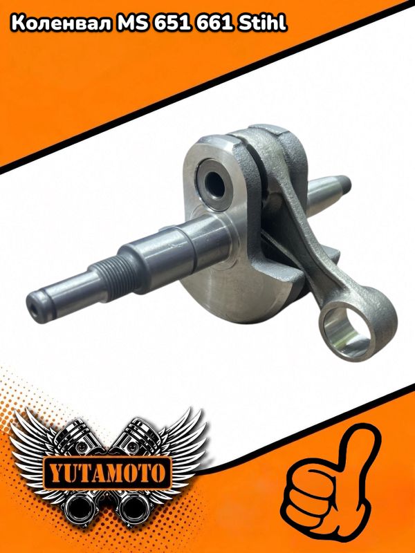 Коленвал MS 651,661 Stihl