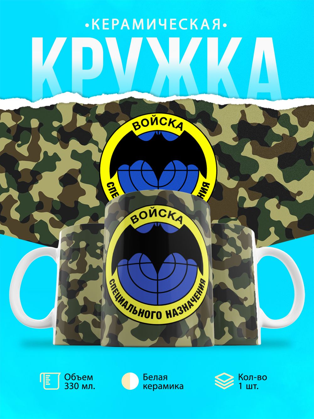 Кружка Специальные войска Российской Федерации
