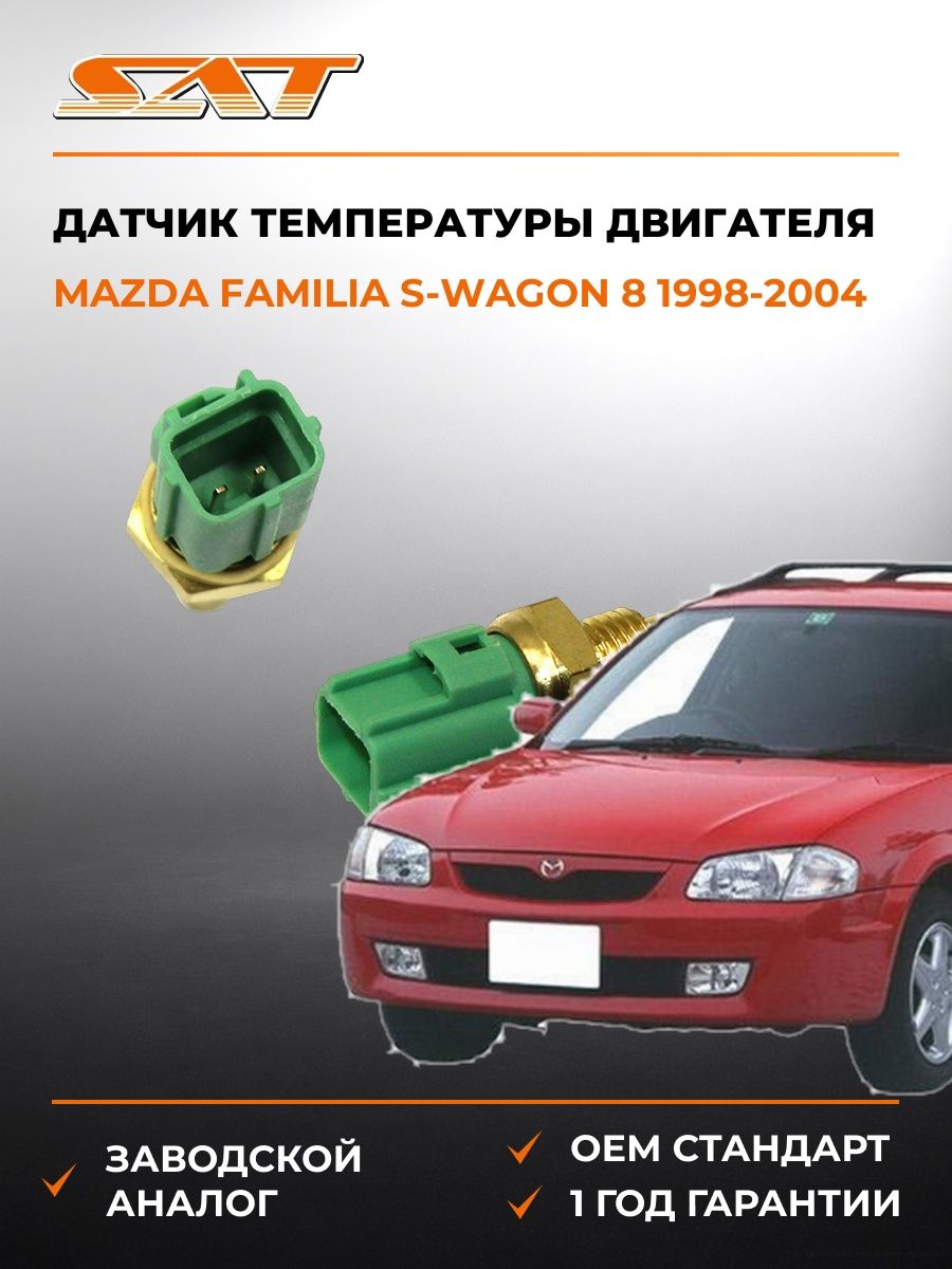 Датчик температуры двигателя SAT ST8942235010 Мазда Фамилия S-Wagon 8 Mazda Familia S-Wagon 8 1998-2004