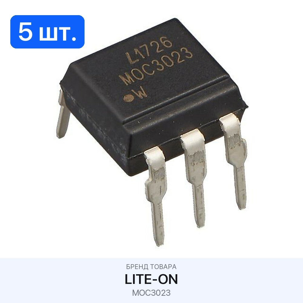 2 шт. Оптопара транзисторная Lite-On, MOC3023 (5mA) DIP-6-300