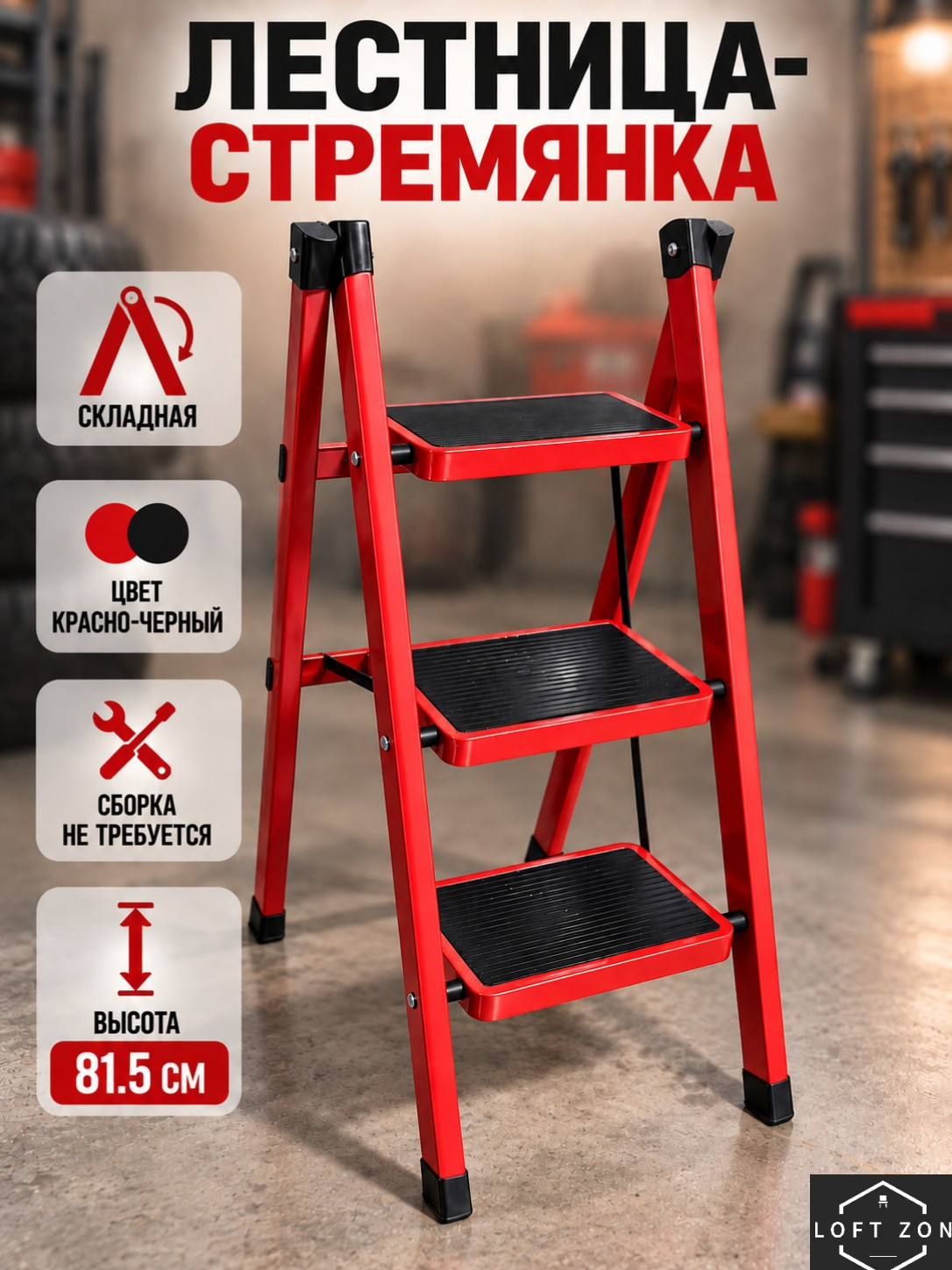 Лестница-стремянка 3-х ступенчатая
