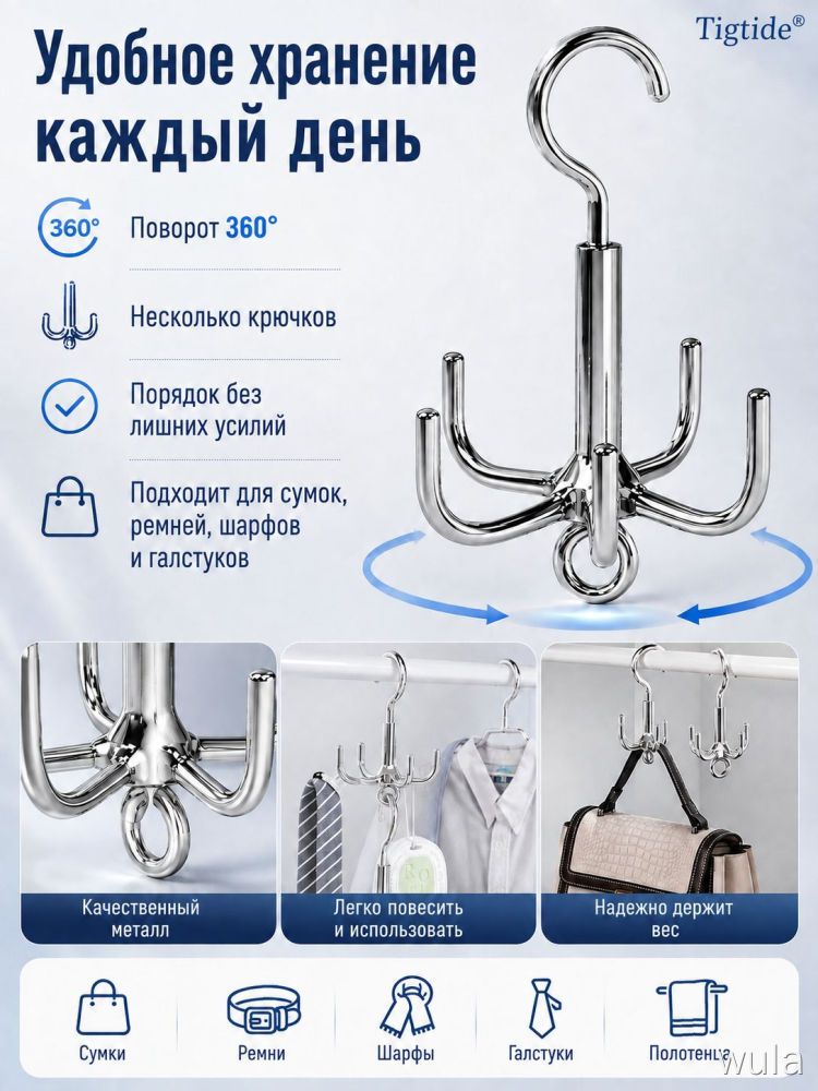 Многофункциональный поворотный крючок
