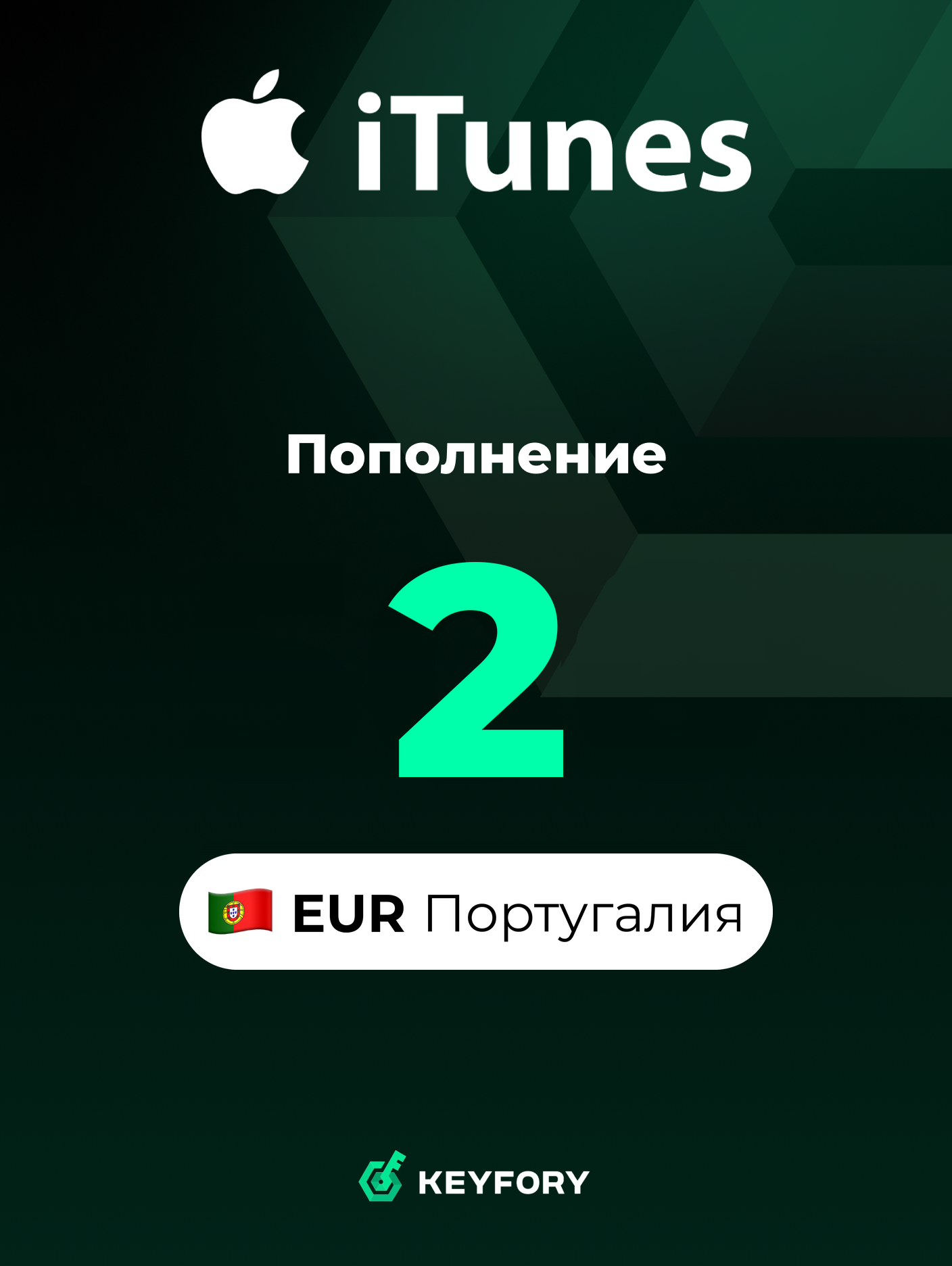 Подарочная карта Apple на 2 EUR (Португалия) / Пополнение App Store & iTunes, Цифровой ключ