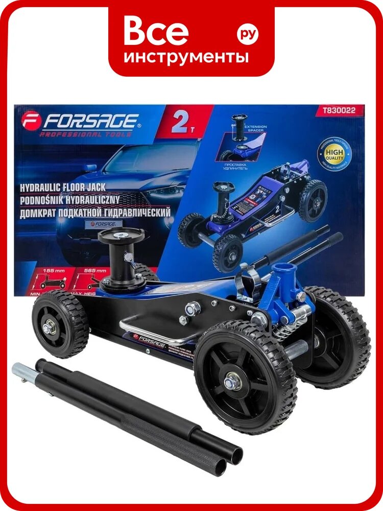 Домкрат подкатной гидравлический Forsage 2т (h min 155мм, h max 565мм) F-T830022(58811)