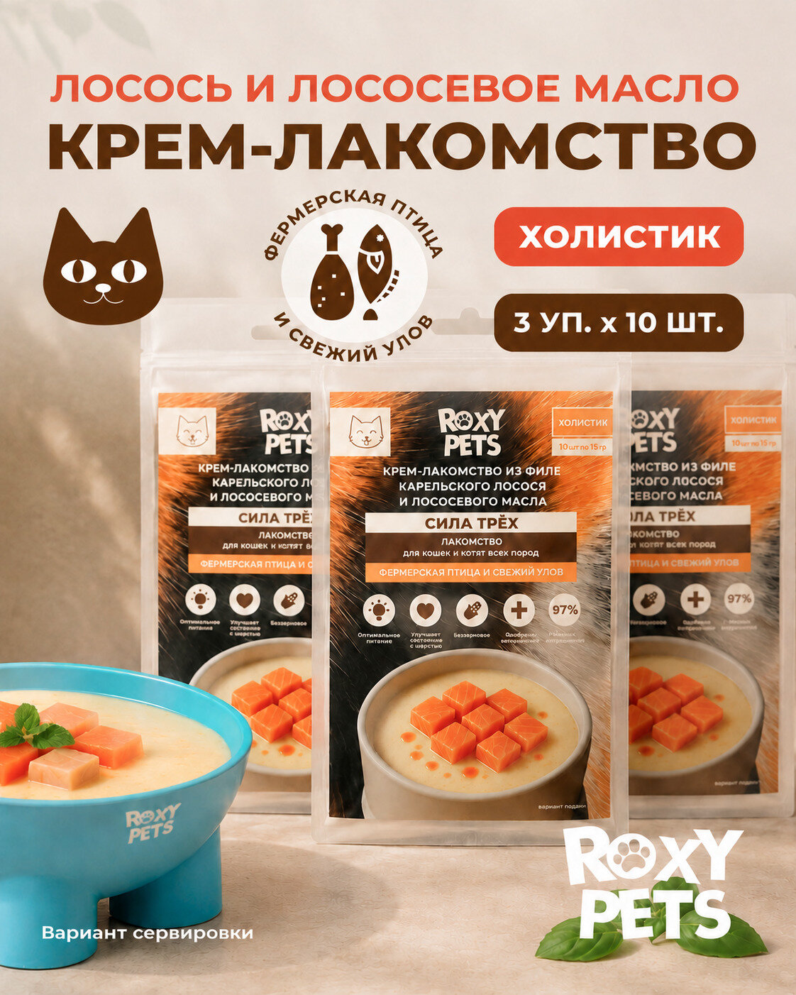 Крем-суп для кошек и котят всех пород из филе карельского лосося и лососевого масла 3 уп из 10шт