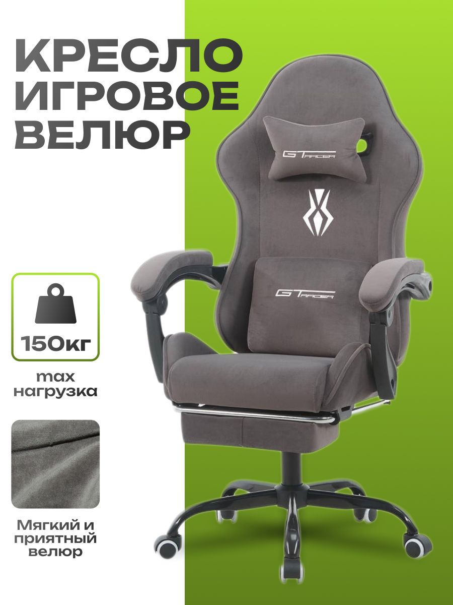 Кресло компьютерное игровое, геймерское тканевое серое велюр