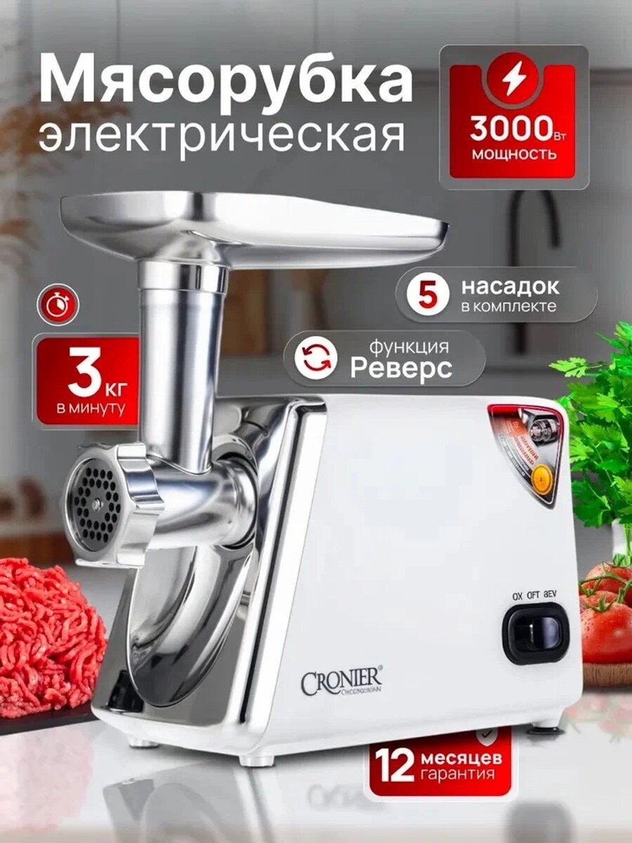 Мясорубка электрическая PRO-1906, 2200 Вт, 5 насадок, реверс, белая