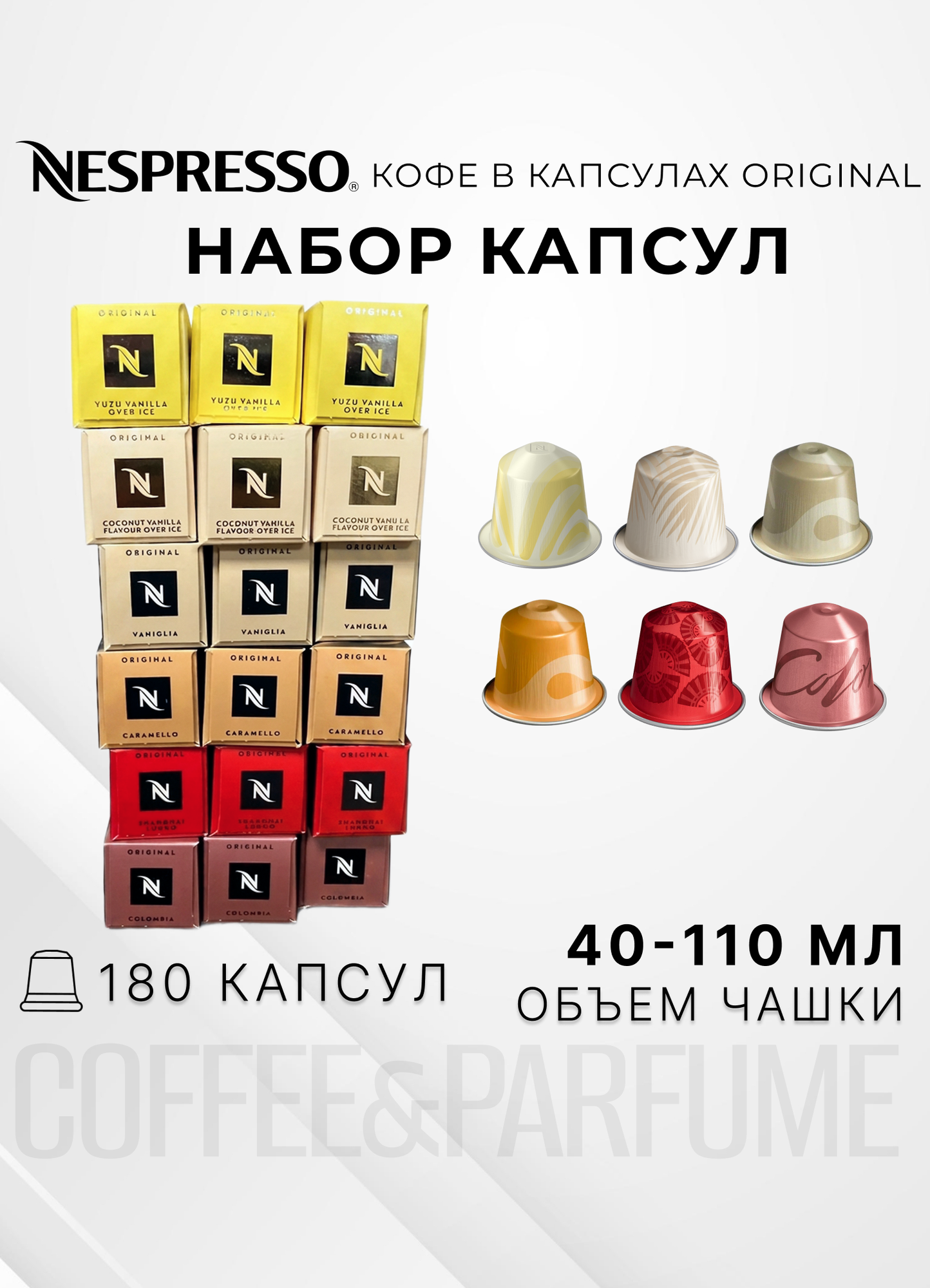 Кофе в капсулах Nespresso Original набор капсул по 40-110 мл, 18 упаковок 180 капсул
