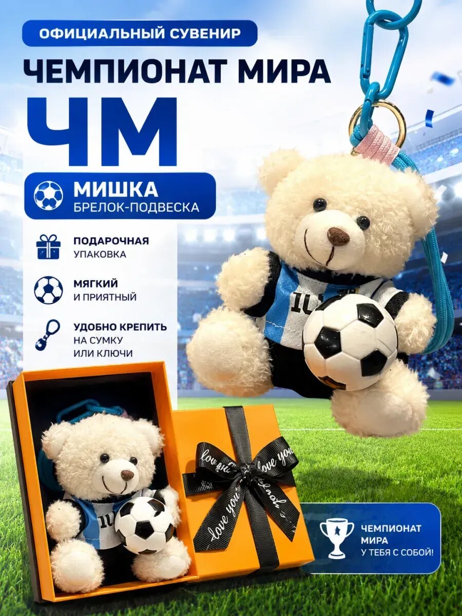 Брелок