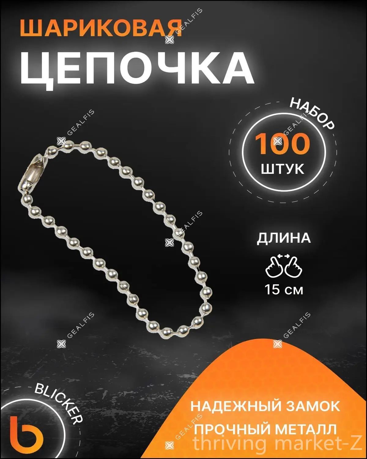 Круглая цепочка из бисера для брелка, круглая цепочка из бисера для этикетки, 15 см, 100 штук, серебро