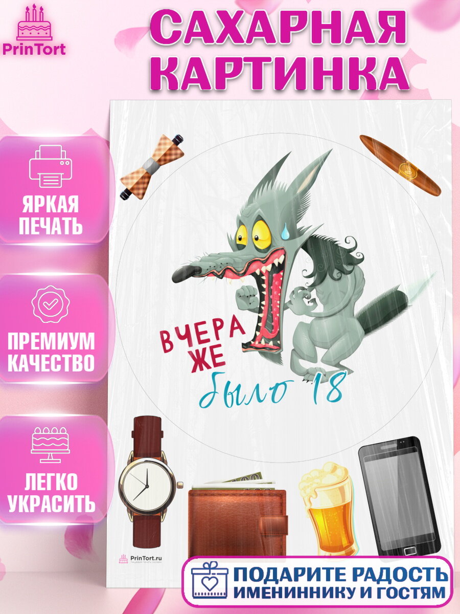 Сахарная картинка для торта Девушке. Украшения для торта девушке на День Рождения. Декор для выпечки PrinTort