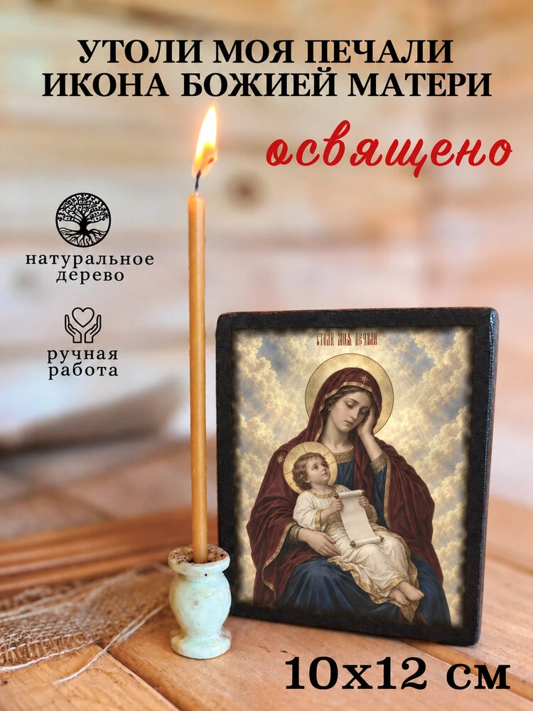Икона «Утоли моя печали икона Божией Матери» на натуральном дереве, 10×12 см, храмовая живопись, потёртое золото