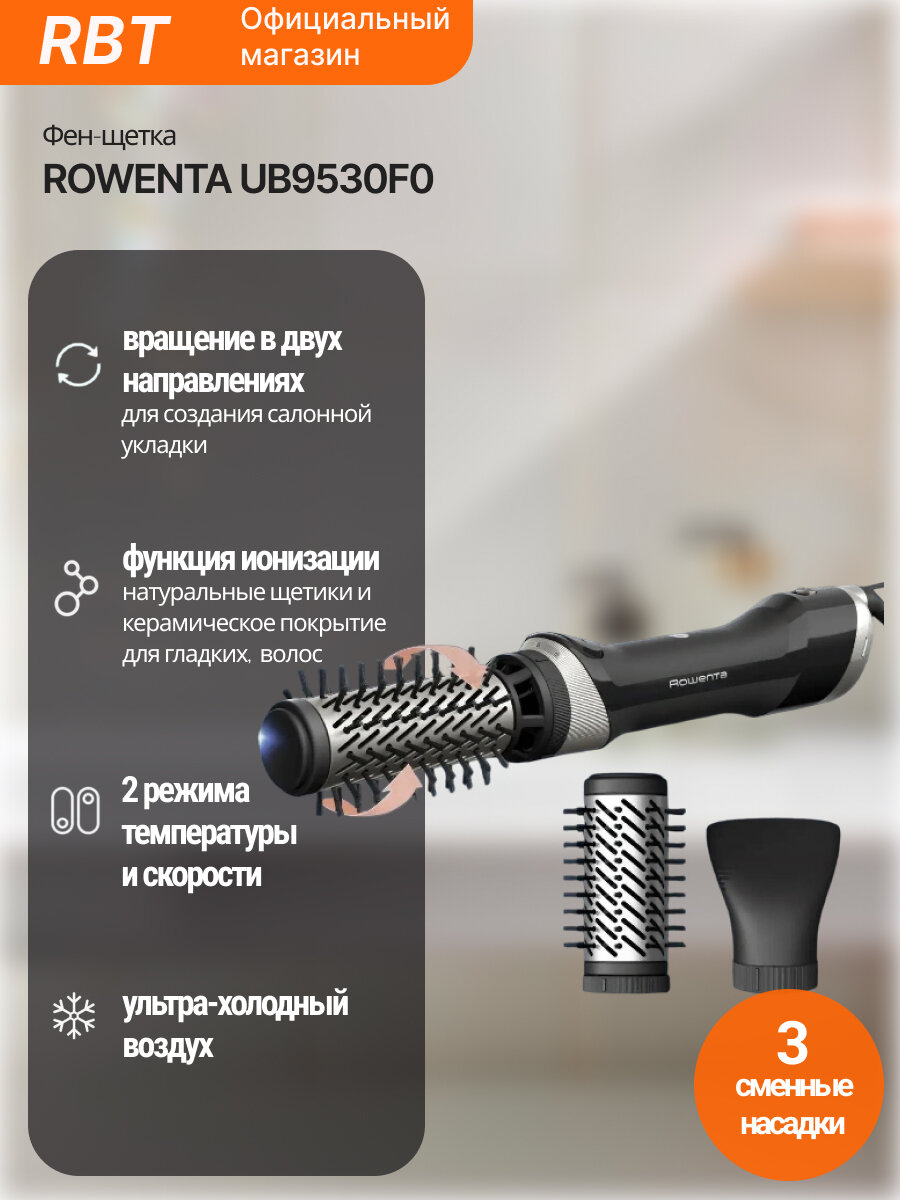 Фен для волос Rowenta UB9530F0, черный