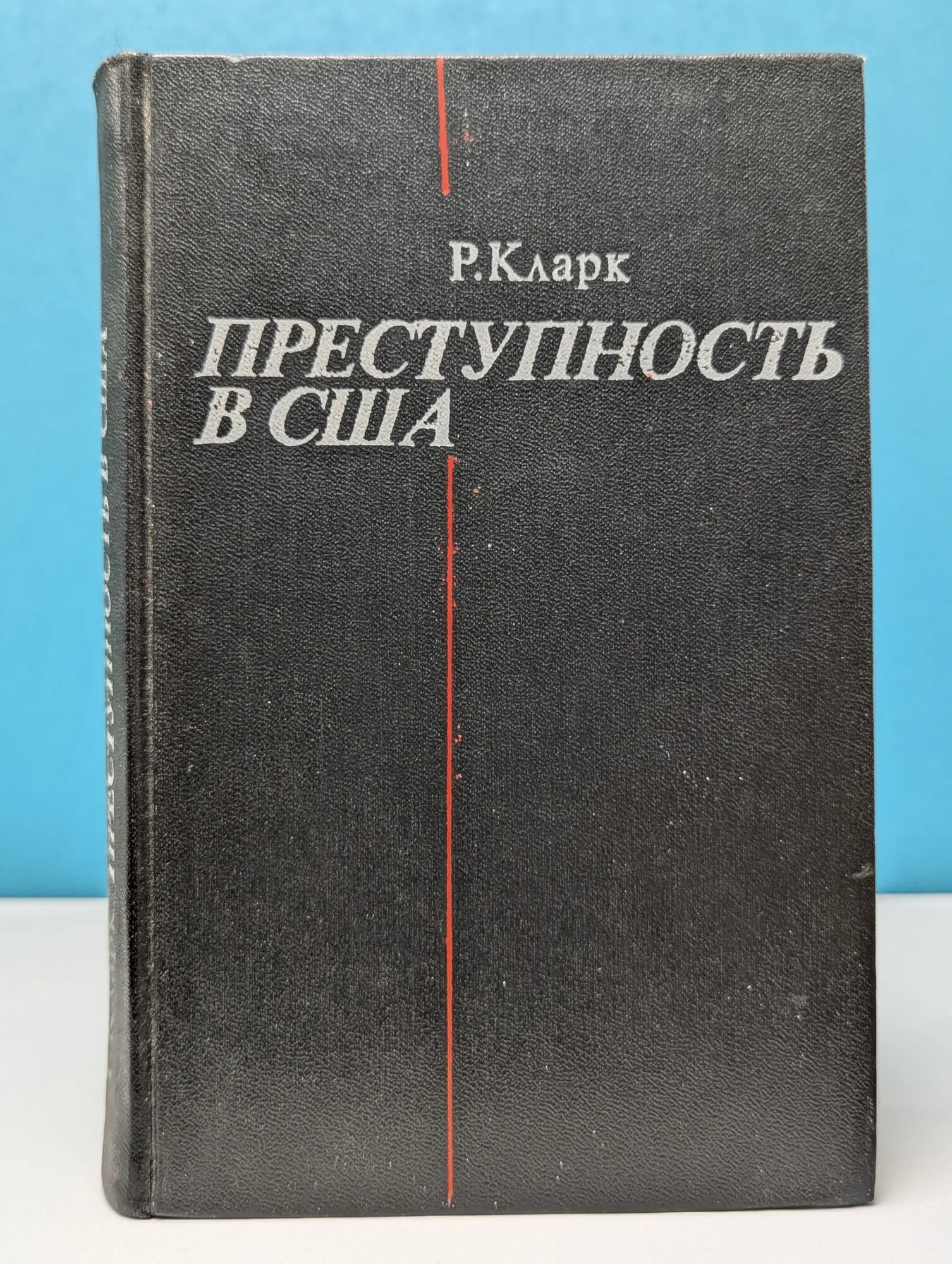Преступность в США Кларк Рамсей 1975