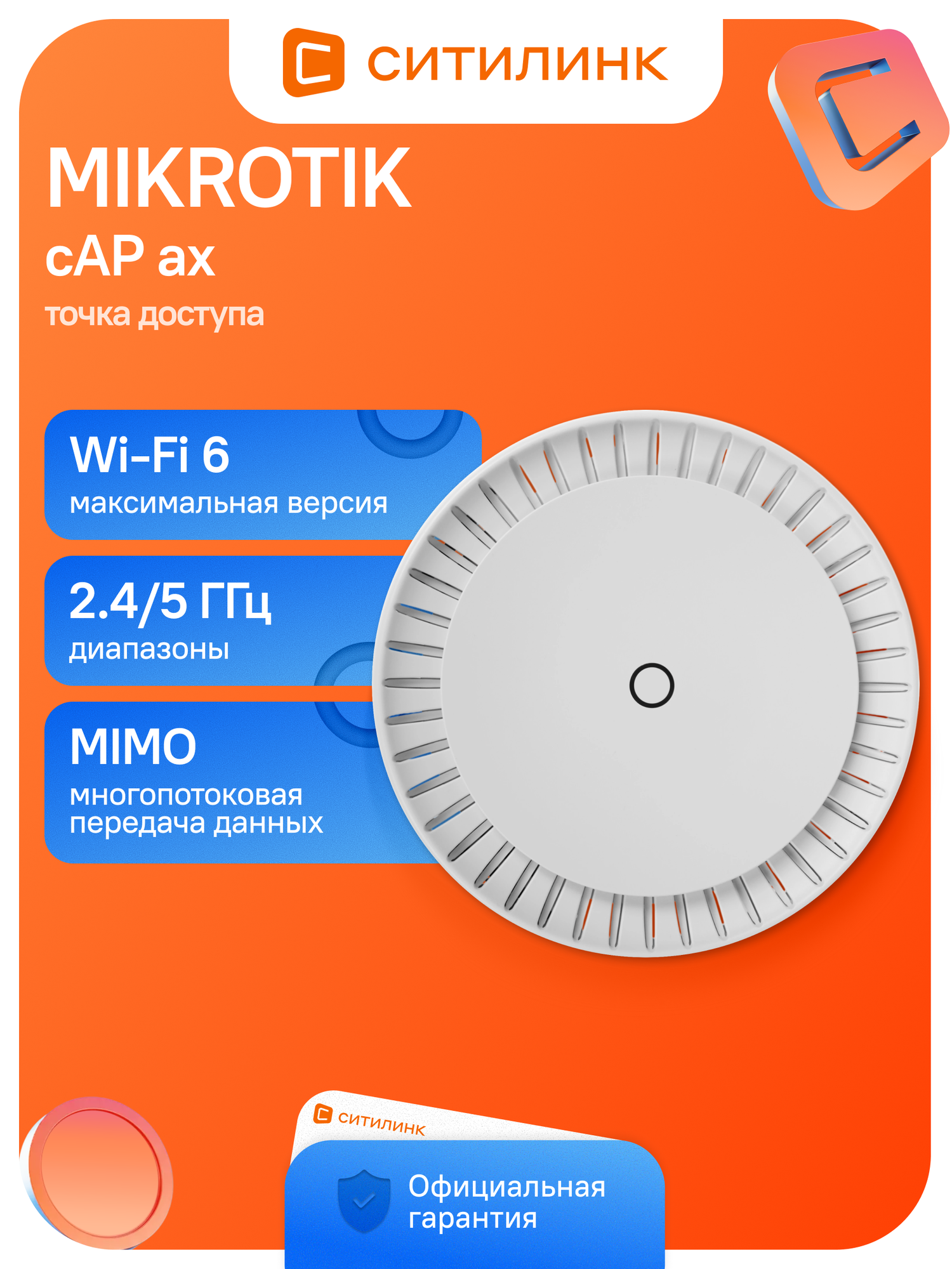 Точка доступа MIKROTIK cAP ax, белый [capgi-5haxd2haxd]